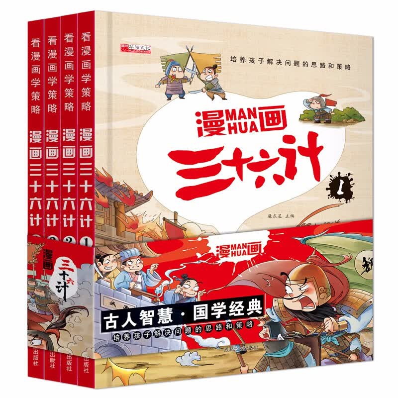 三十六计儿童版漫画36计小学生彩图注音版绘本故事书拼音版趣读一二年级阅读课外书必读趣味全4册