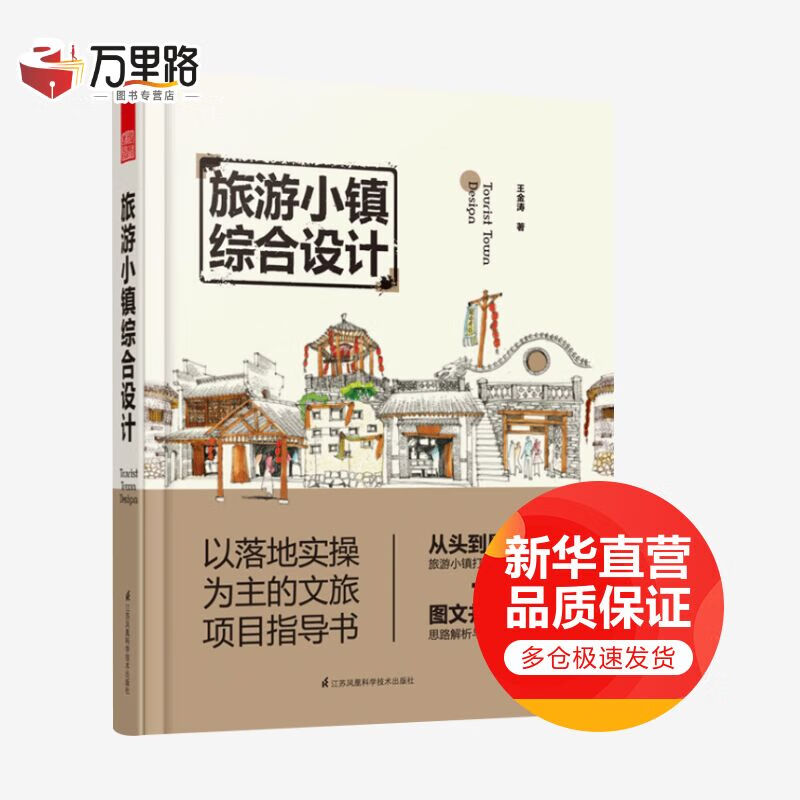旅游小镇综合设计