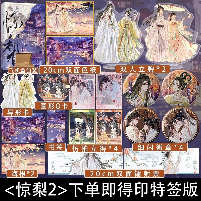 下单即得印特签版】惊梨2 完结篇 作者躺春茶 反派男主文 原名攻略白切黑反派的正确方式 白切黑反派薛琼楼X不愿做炮灰的甜妹白梨 新番外 惊梨2
