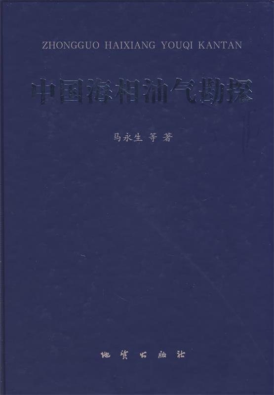 中国海相油气勘探