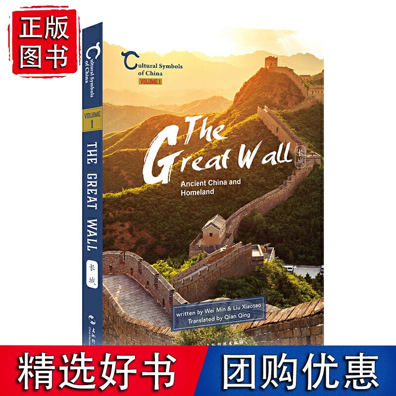 中国人文标识系列：长城，故国与家园（英）