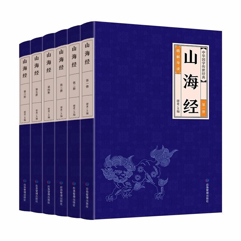 全6册 山海经全套 全注全译白话文珍藏版 文白对照山海经全解图文版 三海经 图解山海经全集119