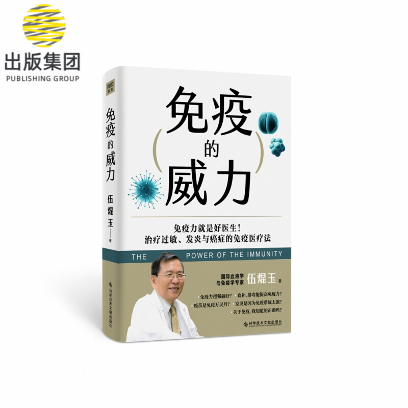 免疫的威力