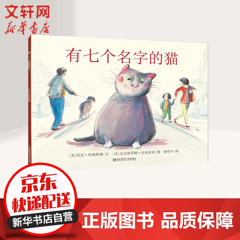 有七个名字的猫 图书