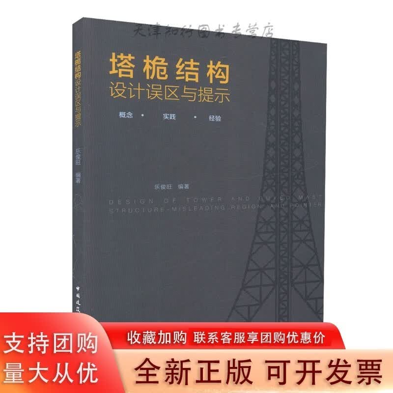 塔桅结构设计误区与提示