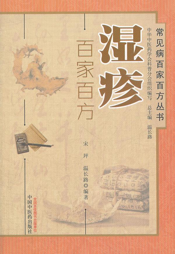 湿疹