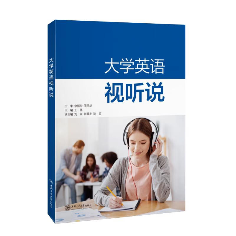 【现货】大学英语视听说