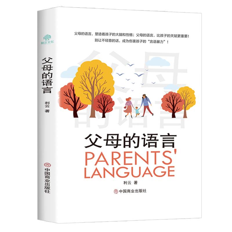 父母的语言 利云
