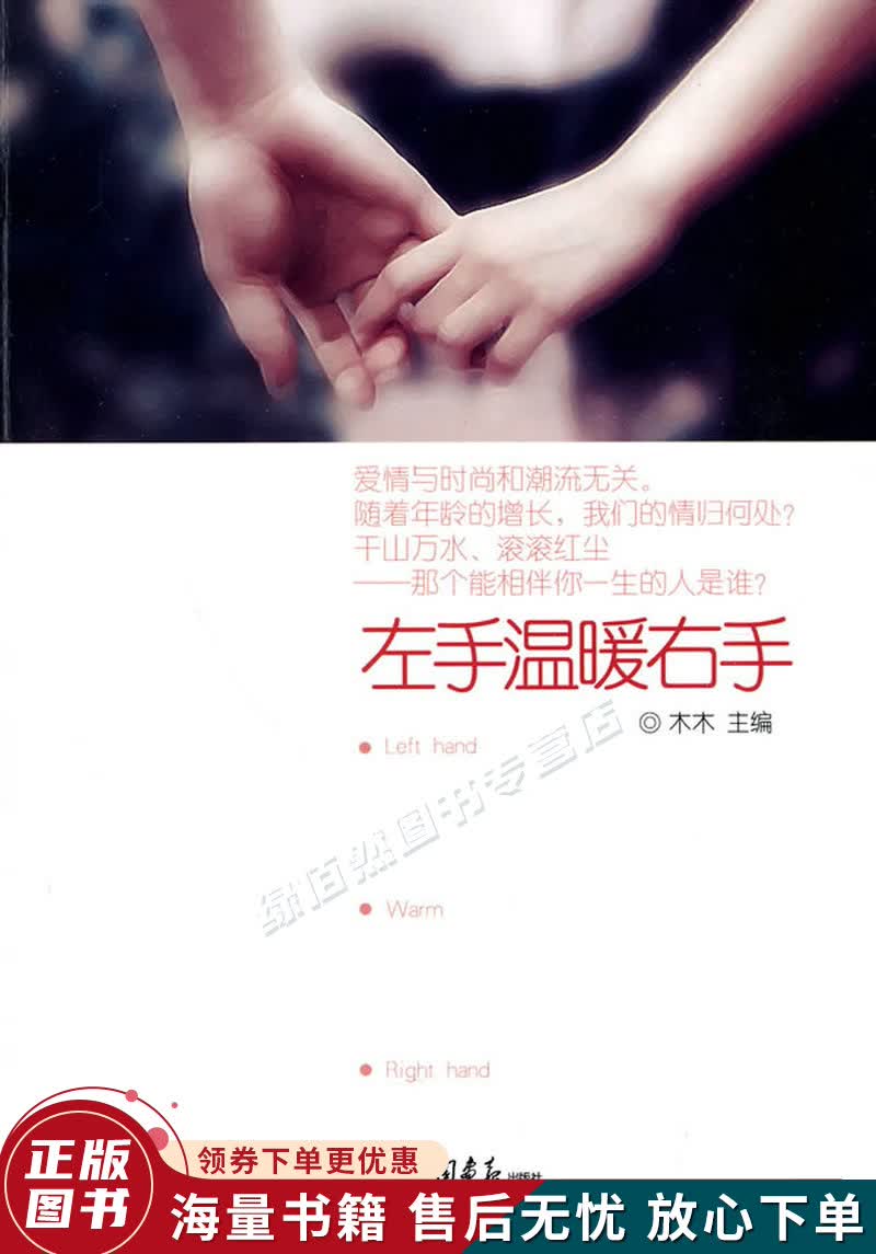 左手温暖右手
