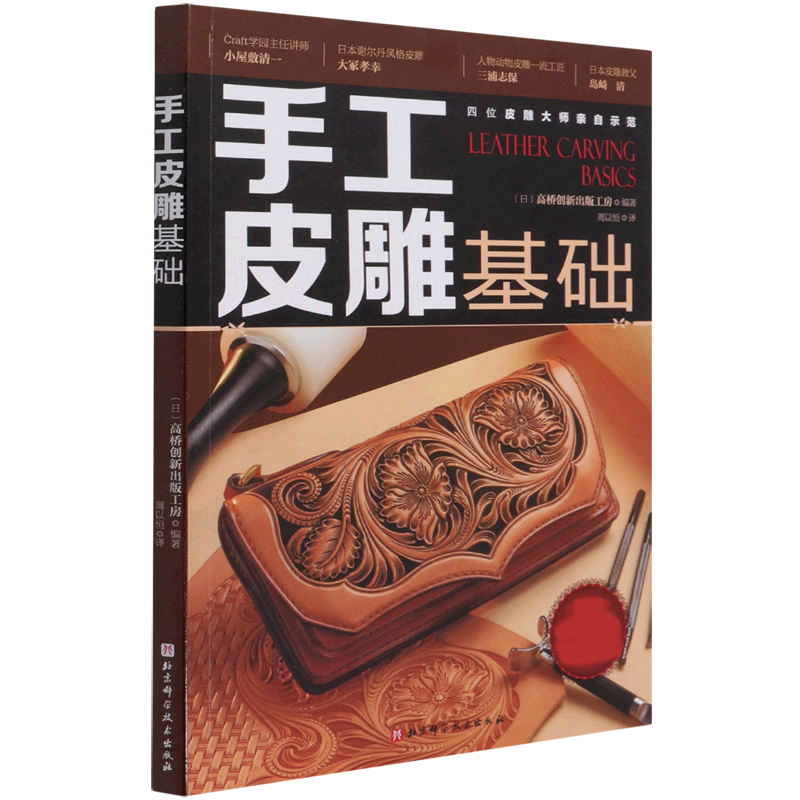 手工皮雕基础