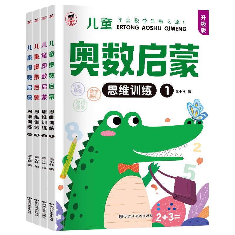 全套8册 幼儿数学启蒙幼儿奥数启蒙幼儿园数学启蒙数学思维训练幼儿园小班中班大班练习册3一6岁儿童数学书籍早教书蒙氏数学绘本学前班练习题幼小衔接一日一练教材全套 【共4本】《第1-4册》幼儿奥数启蒙