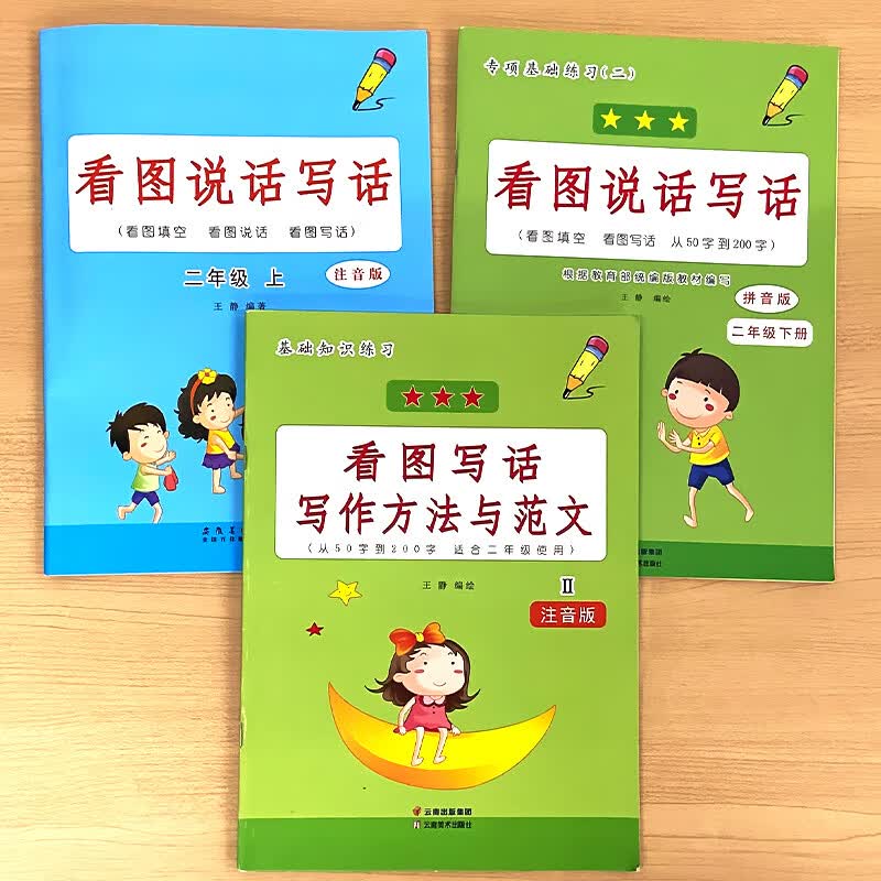 二年级看图写话写作方法与范文大全小学生语文上册下册同步练习册专项训练人教部编版写作文提升辅导书籍天天 全3册-2年级上册+下册 看图说话写话+写作方法与 小学二年级