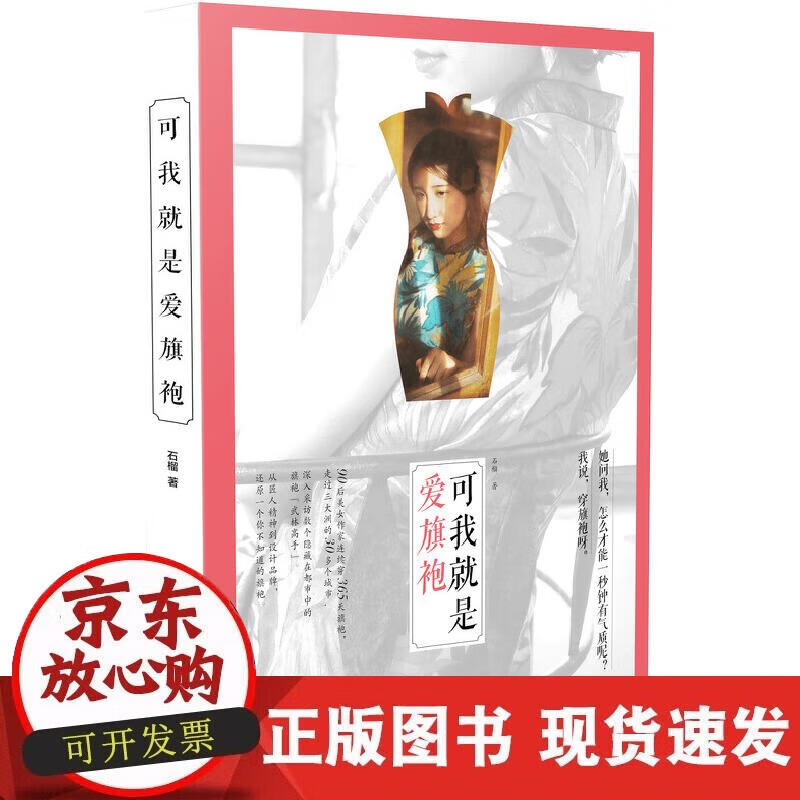 【现货】可我就是爱旗袍