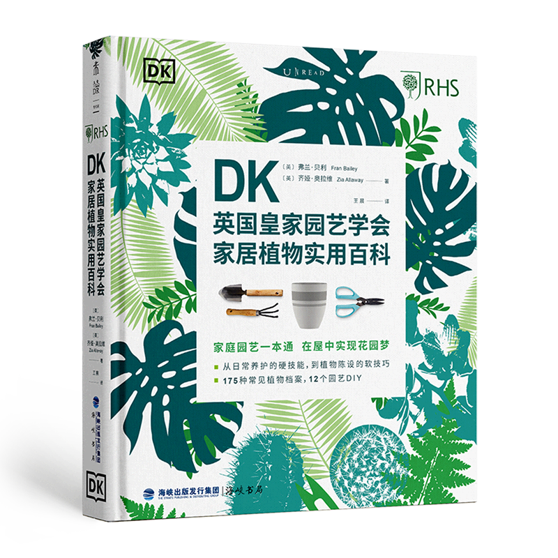 DK英国皇家园艺学会家居植物实用百科(精)