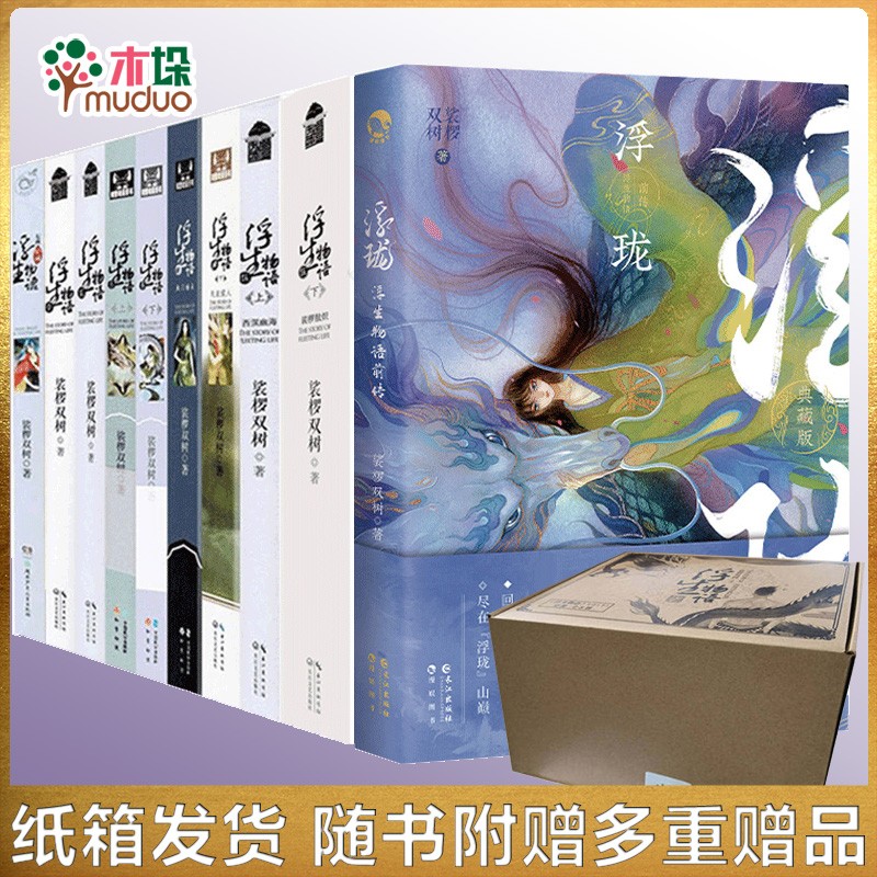 浮生物语全套10册54321上下