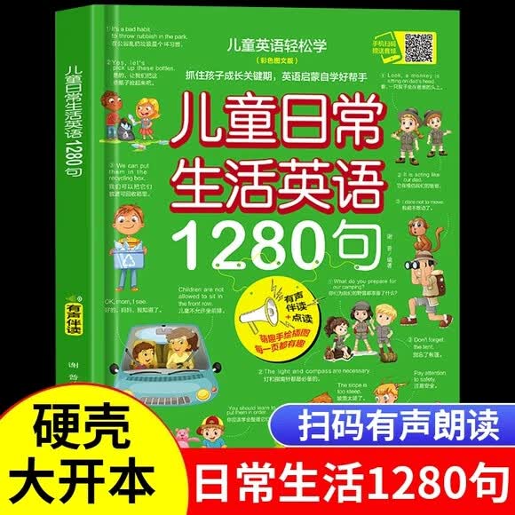 无品牌儿童日常生活英语1280句儿童情景口语对话英文单词绘本分级阅读自然拼读教材小学二三四年级下册幼儿启蒙入门