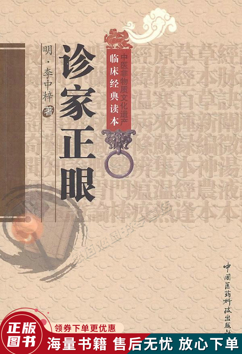 诊家正眼
