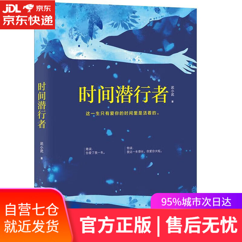 时间潜行者 武小武 长江出版社
