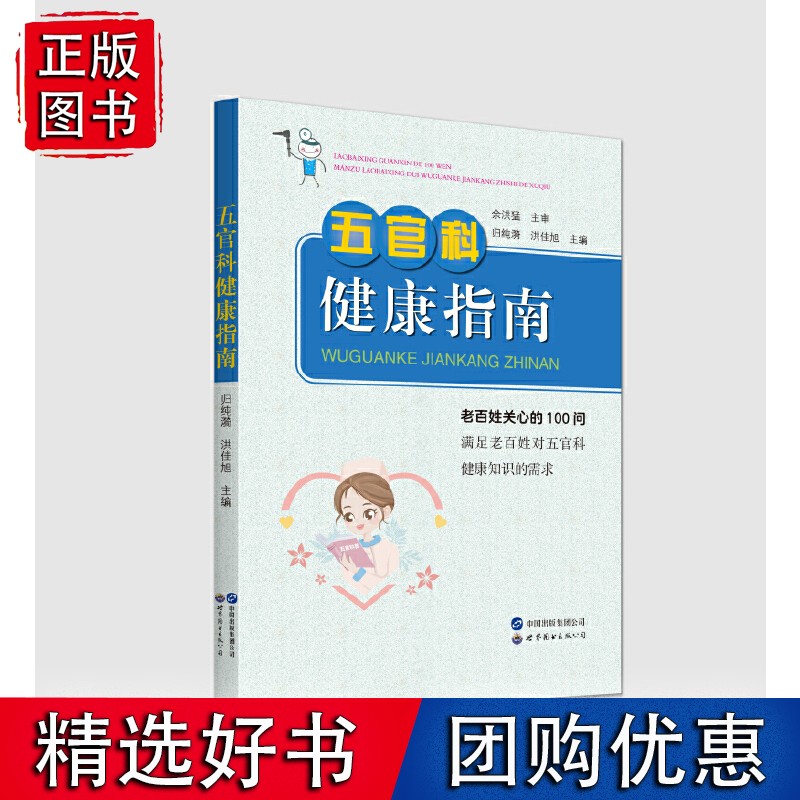 五官科健康指南