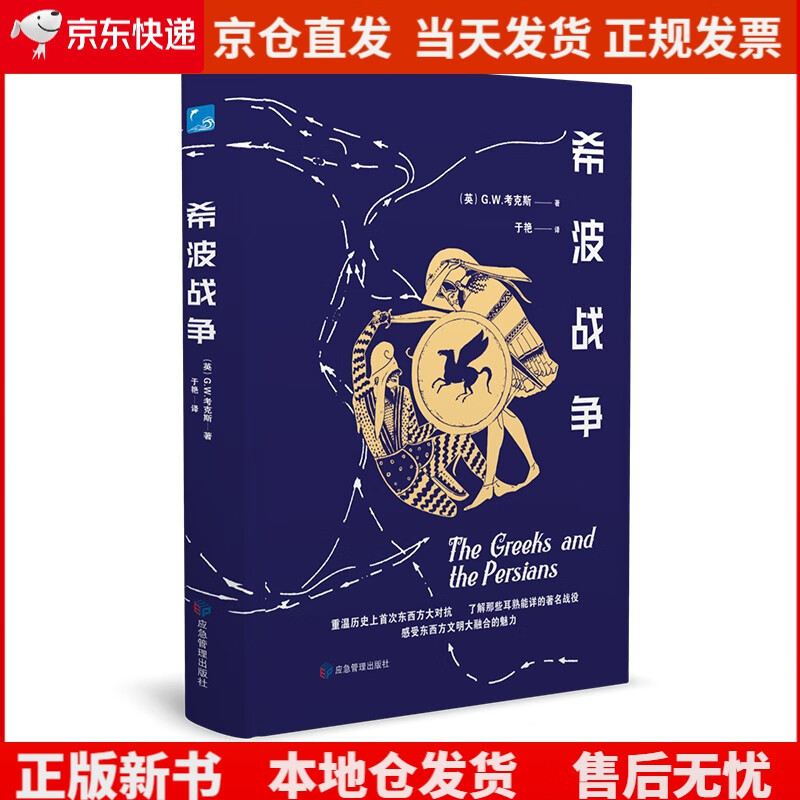 希波战争《现货速发》，