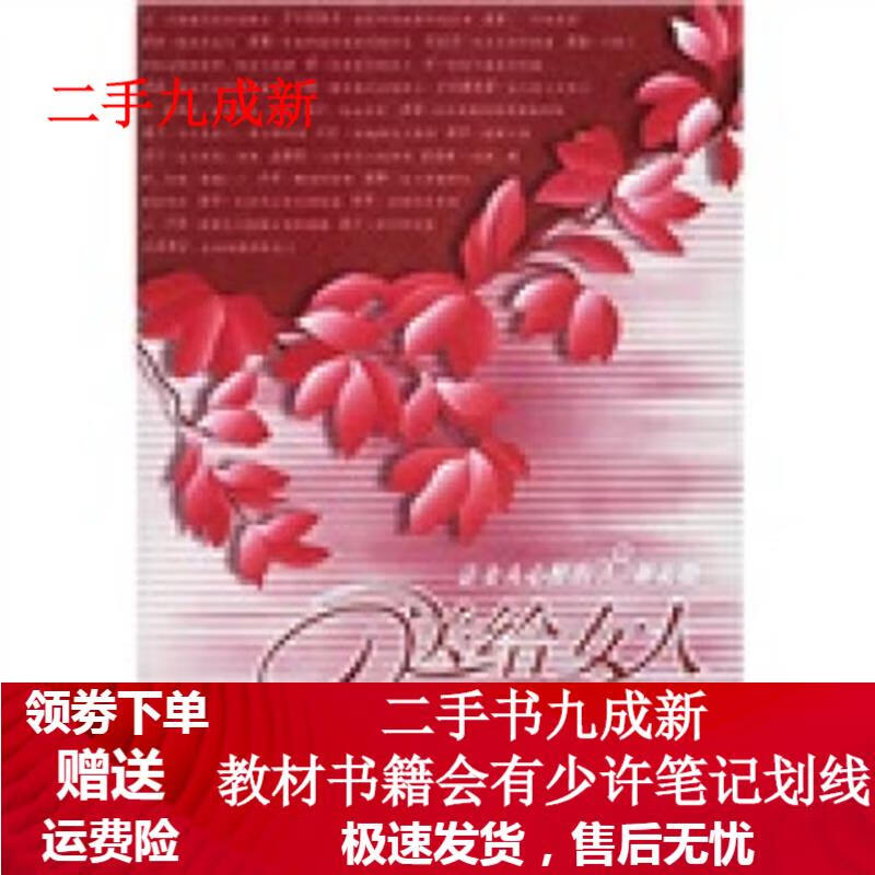 送给女人让女人心醉的28种礼物 覃卓颖 著 9787563914937 北京工业大学出版社
