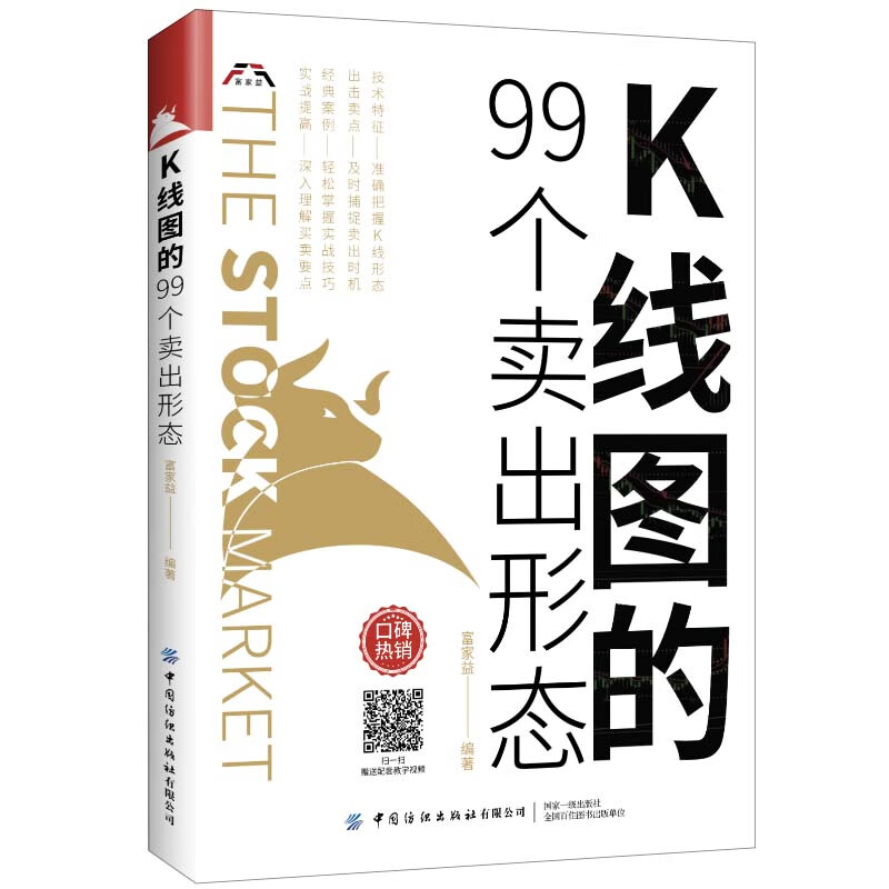 【网书籍K线图的99个卖出形态