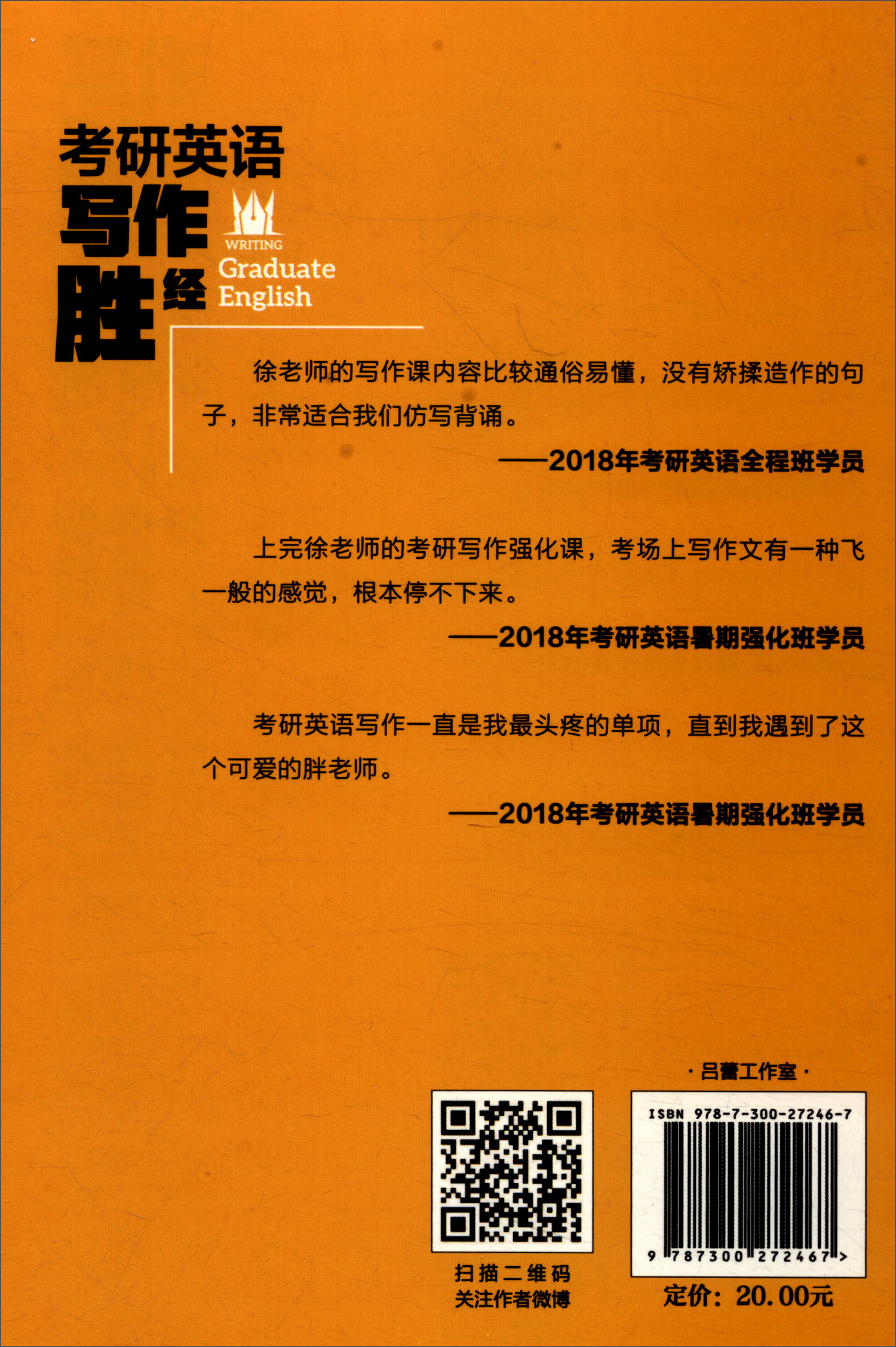 考研英语写作胜经