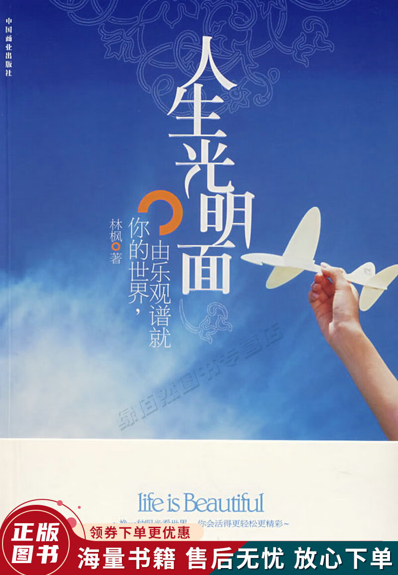 人生光明面