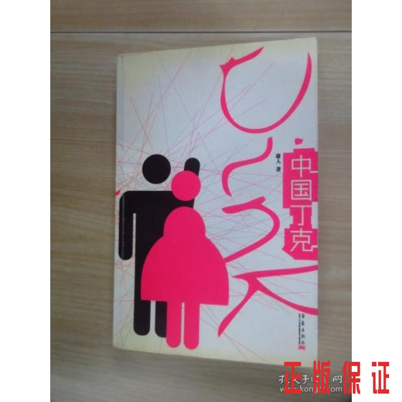 保证 可开发票！！中国丁克