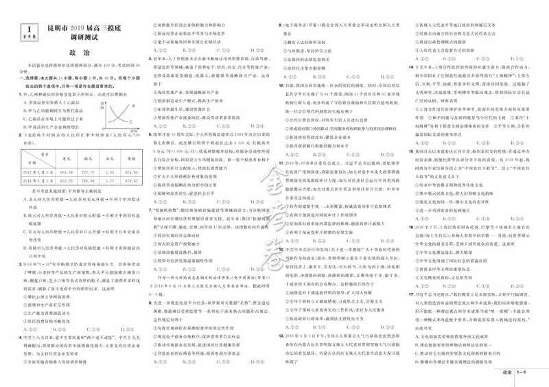 解读中国经济