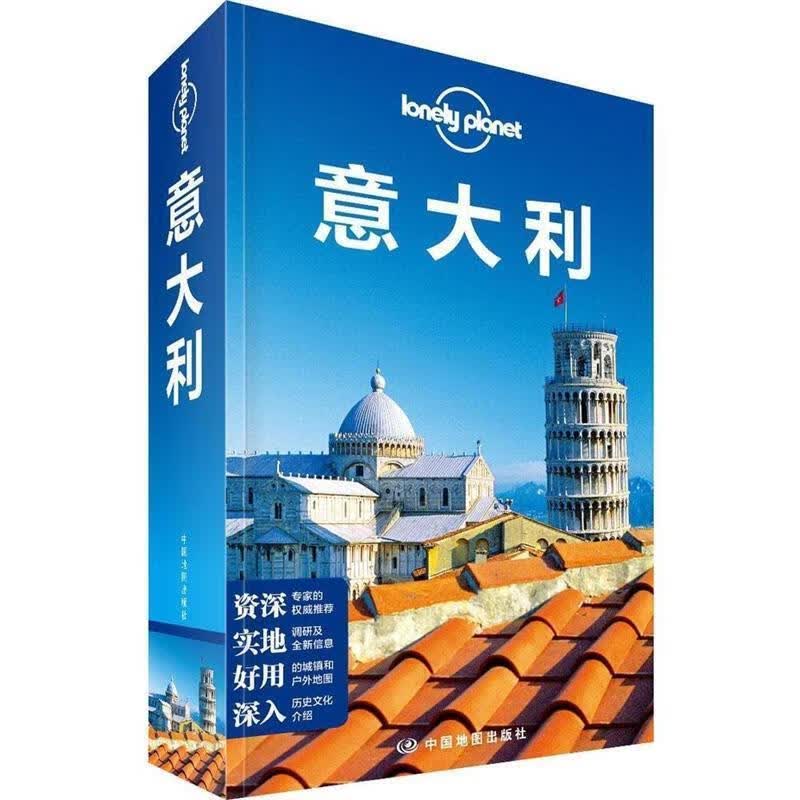 LonelyPlanet 意大利 澳大利亚Lonely Planet公司 编, 魏志敏,等 译 中国