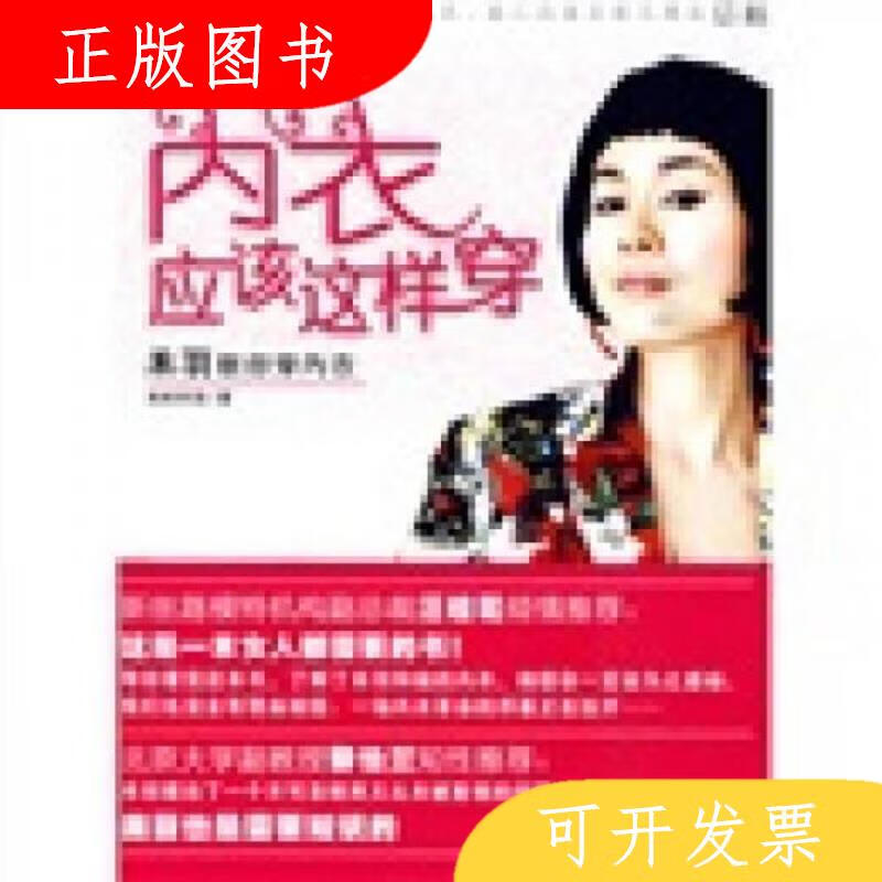 鹭江出版社内衣应该这样穿9787545901504朱林禾羽