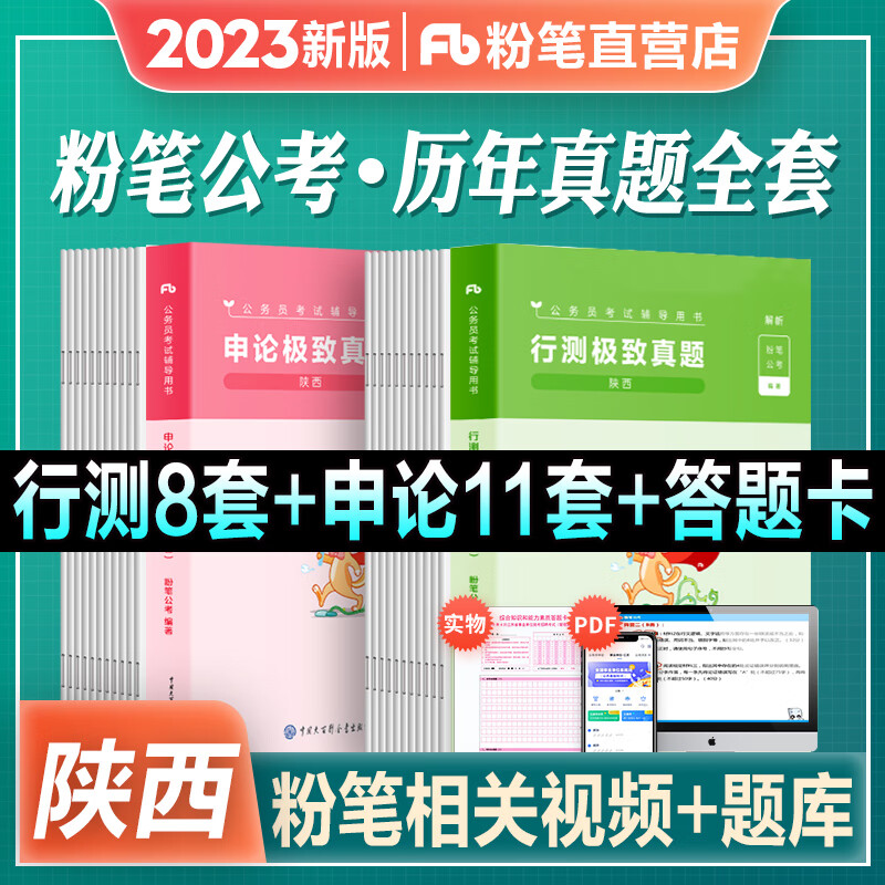 公考2023陕西省考公务员考试历年真题试卷行测申论真题陕西公务员省考2023公务员考试历年真题试卷申论题库20 2023【陕西】真题全套