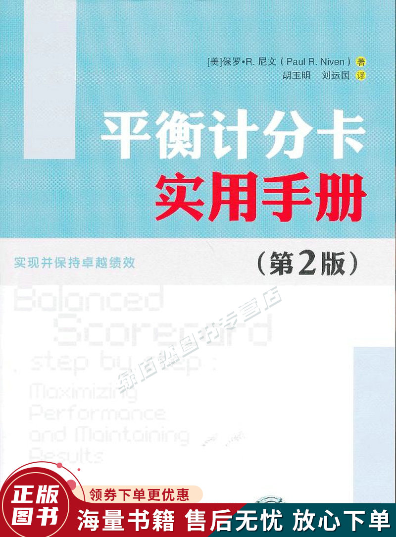 平衡计分卡实用手册第2版