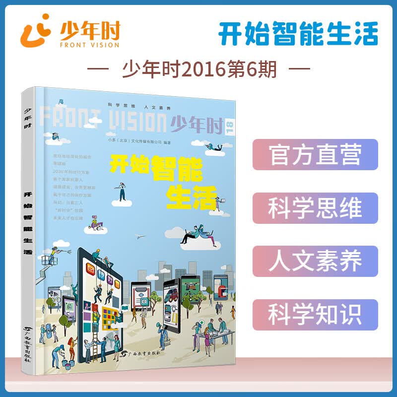 少年时 开始智能生活