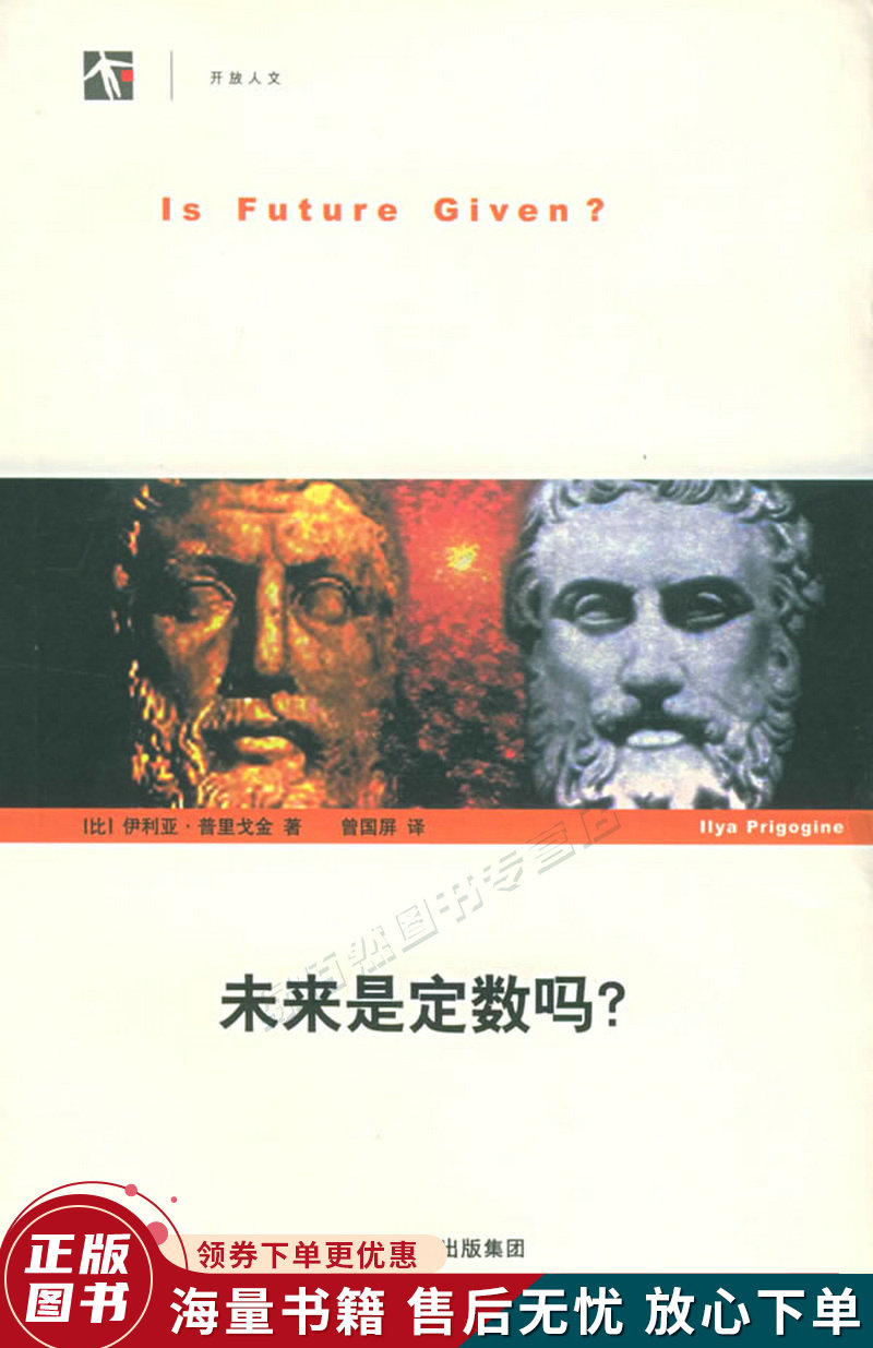 未来是定数吗