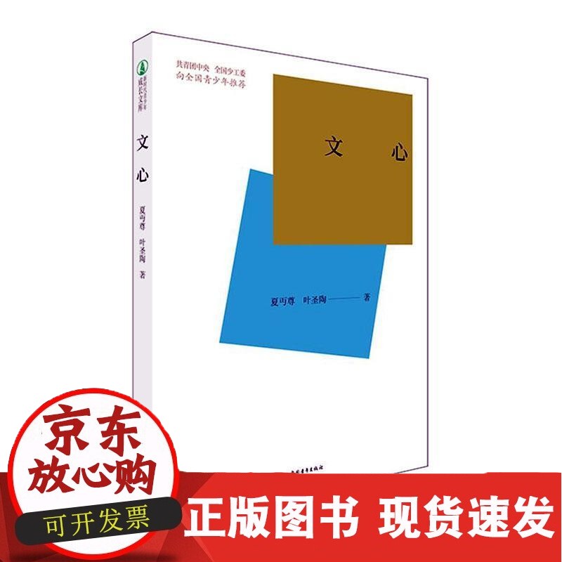文心夏丏尊 社会科学书籍