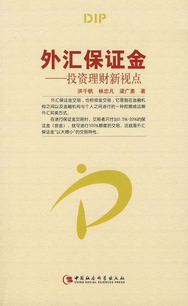 外汇保证金—投资理财新视点