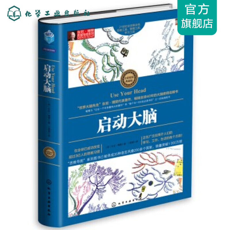 东尼·博赞思维导图系列--启动大脑