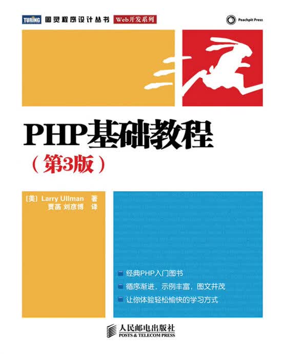 PHP基础教程