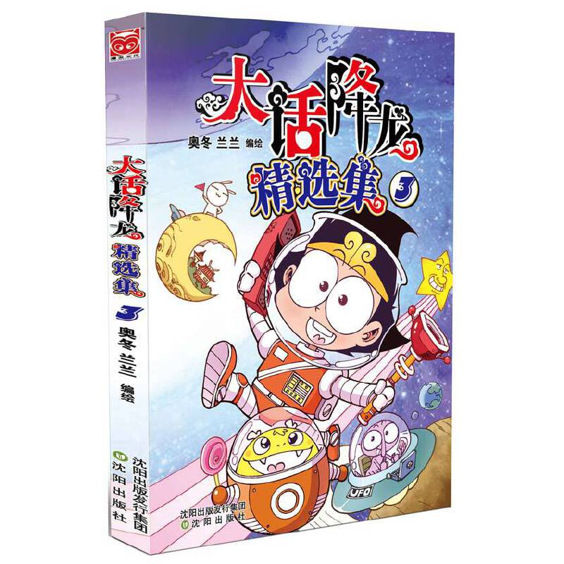 大话降龙精选集3