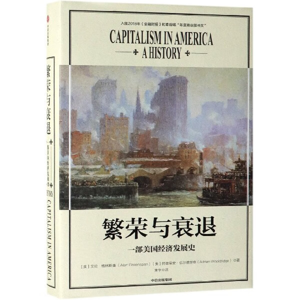 繁荣与衰退(一部美国经济发展史)(精)