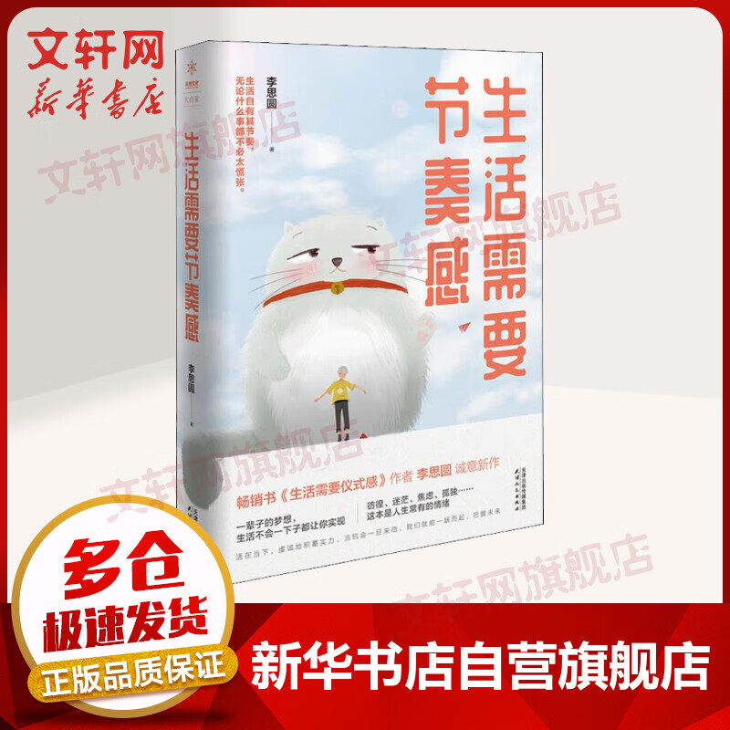 生活需要节奏感