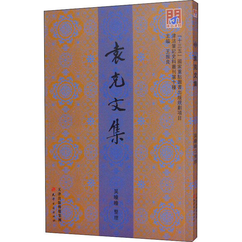 袁克文集