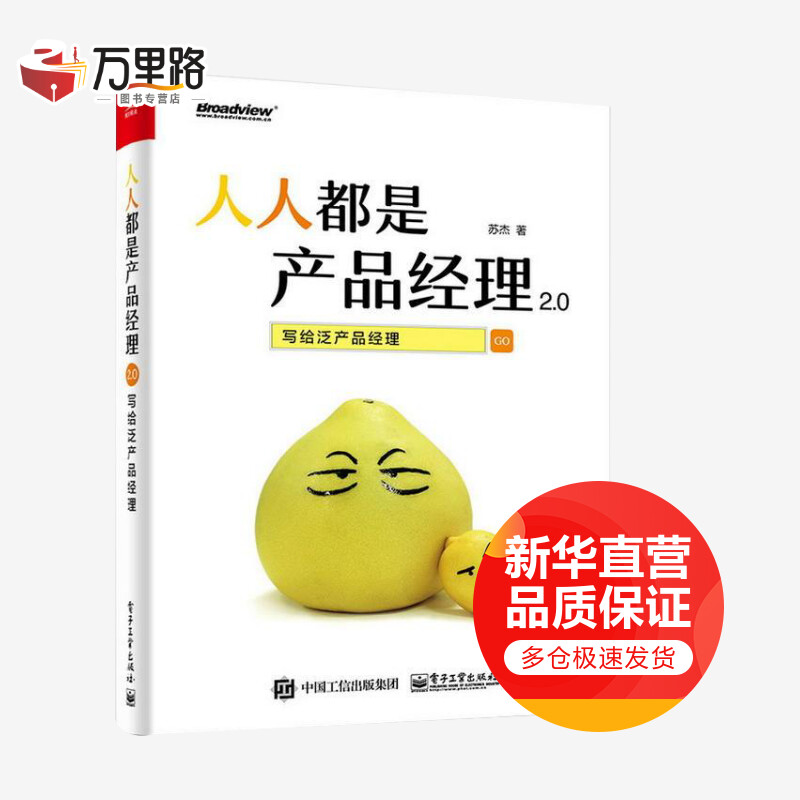 人人都是产品经理2.0