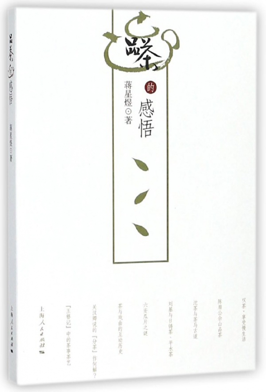 品茶的感悟