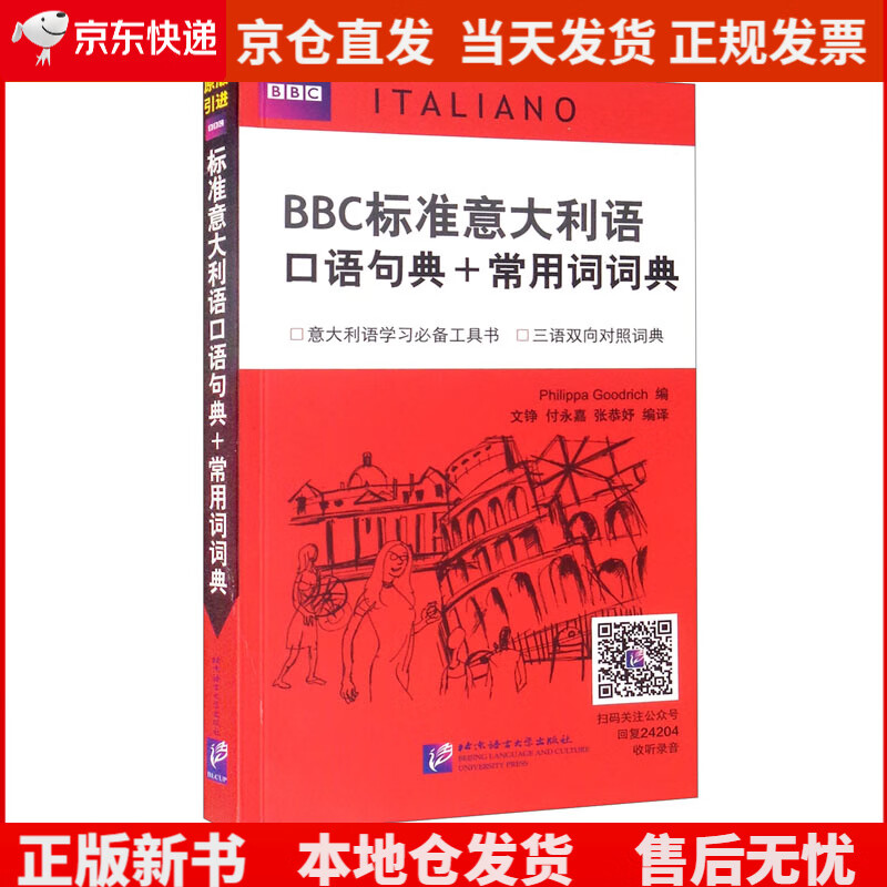 BBC标准~~~语口语句典+常用词词典《现货速发》，