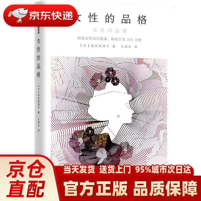 女性的品格 坂东真理子,王筱卉 中信出版集团 9787521739343