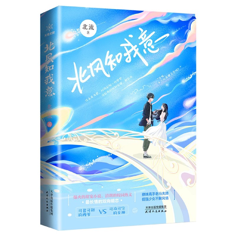 北风知我意