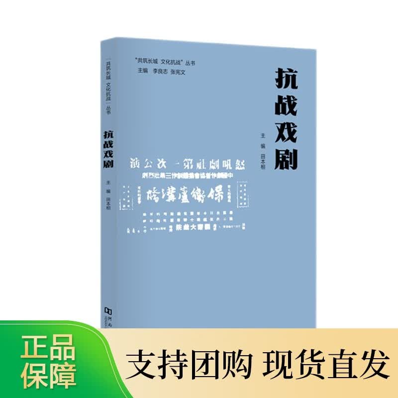 抗战戏剧